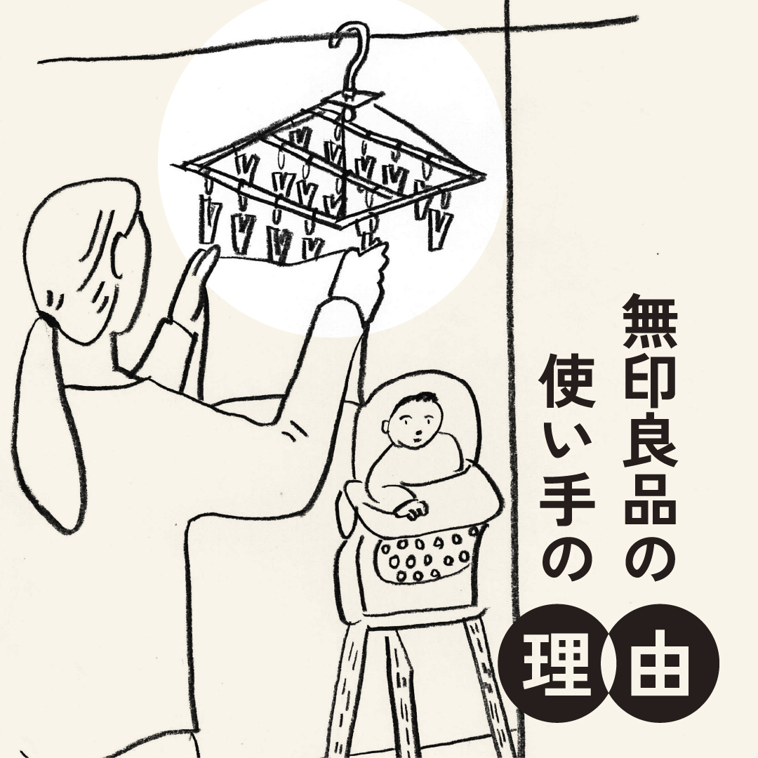 無印良品の理由／使い手の理由 | NO ARCHITECTS